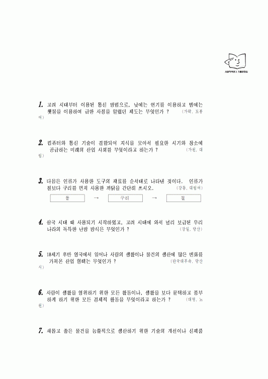 [과외]1-01 기술의 발달과 인간생활 주관식