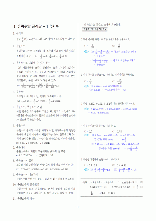 [과외]중학 수학 2-1학기 중간 01 유리수(교사용)