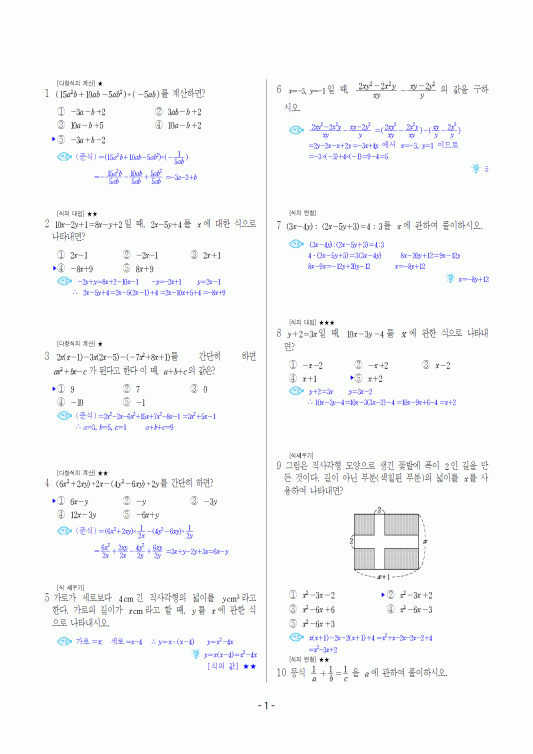 [과외]중학 수학 2-1학기 중간 04 식의 변형(교사용)