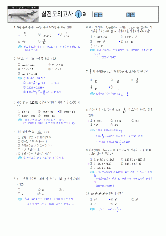 [과외]중학 수학 2-1학기 중간 05 최종 모의고사 2회(교사용)
