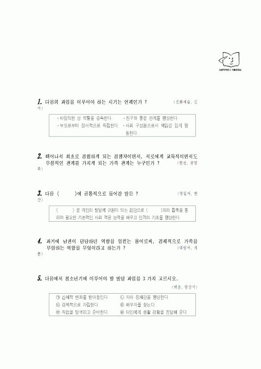 [과외]1-02 가정에서의 나의 위치와 역할 02