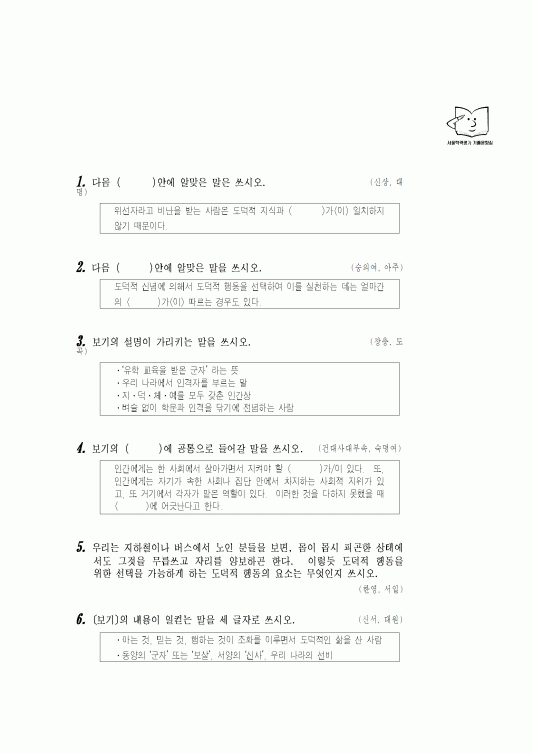 [과외]1-02 도덕적 삶과 신념 03