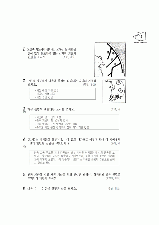 [과외]1-02 중부 지방의 생활 02