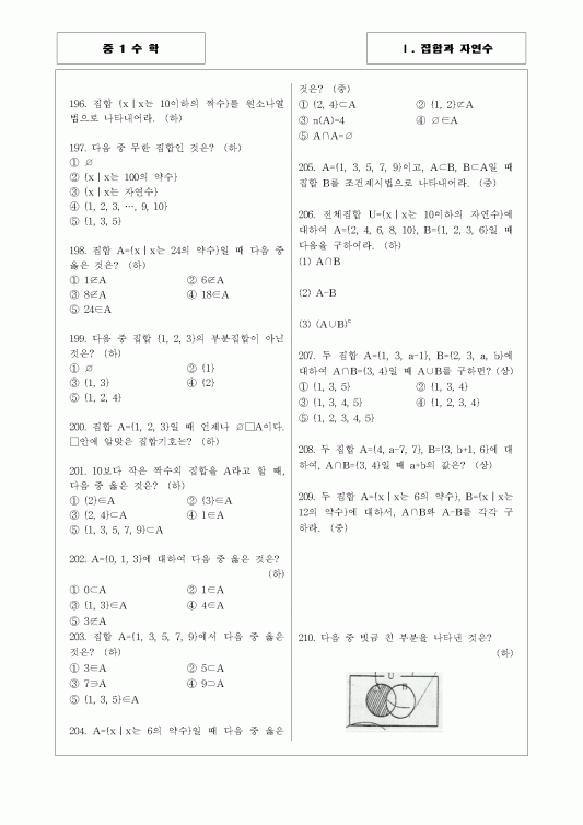[과외]1-02 집 합 02