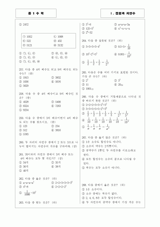 [과외]1-02 집 합 03