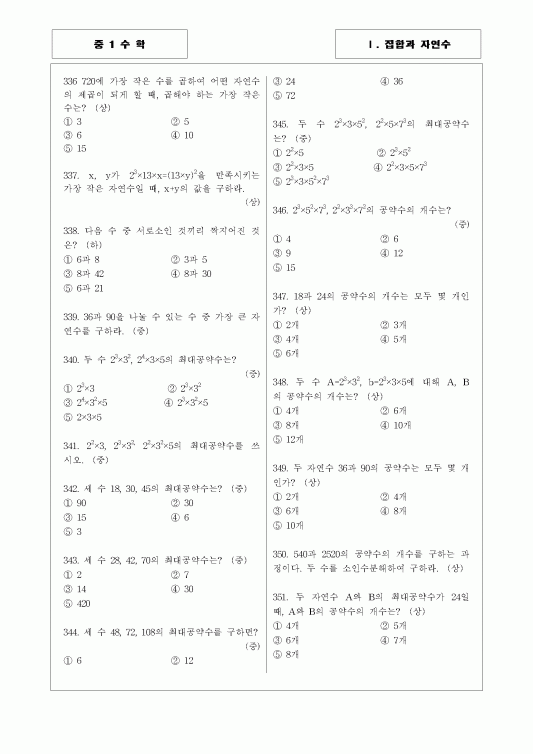 [과외]1-02 집 합 04