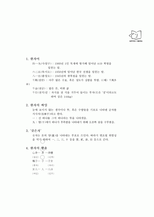 [과외]1-02 한자어