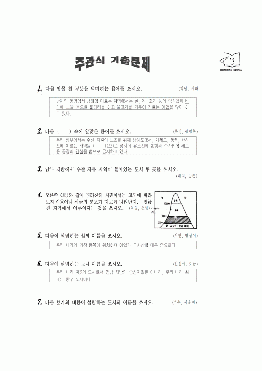 [과외]1-03 남부 지방의 생활 02