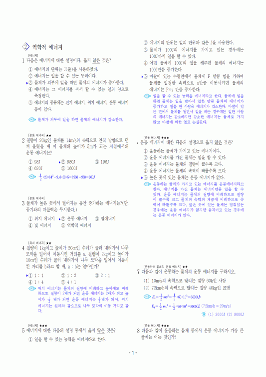[과외]중학 과학 3-1학기 중간 04 역학적 에너지(교사용)
