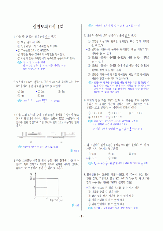 [과외]중학 과학 3-1학기 중간 05 최종 모의고사 2회(교사용)