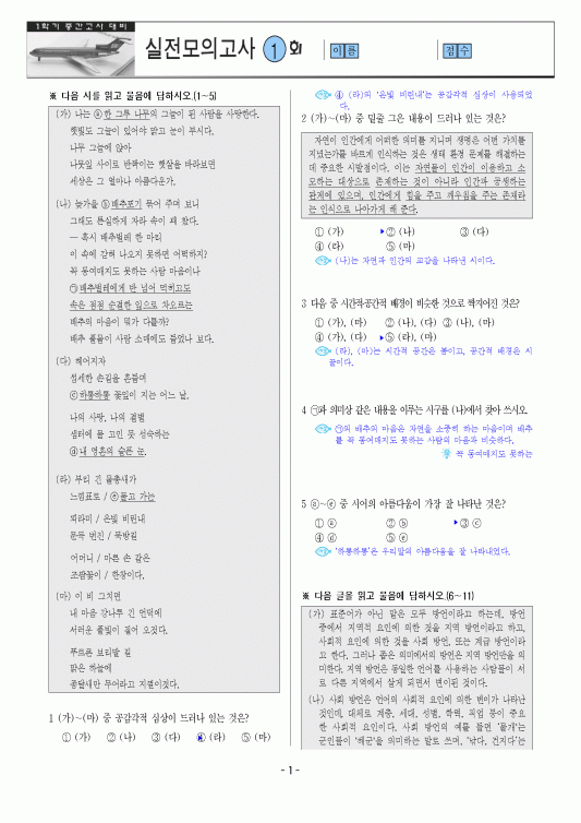 [과외]중학 국어 3-1학기 중간 1-3단원 최종 모의고사 2회분(교사용)