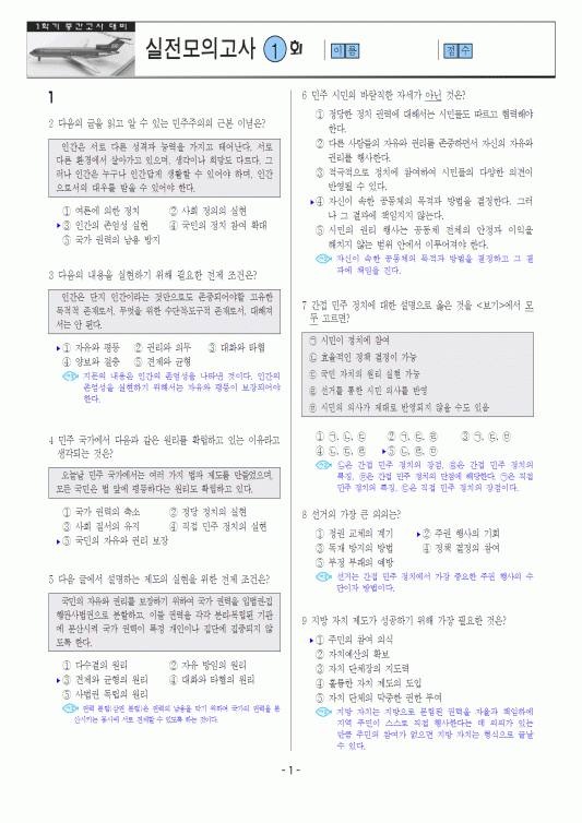 [과외]중학 사회 3-1학기 중간 04 최종 모의고사 2회(교사용)