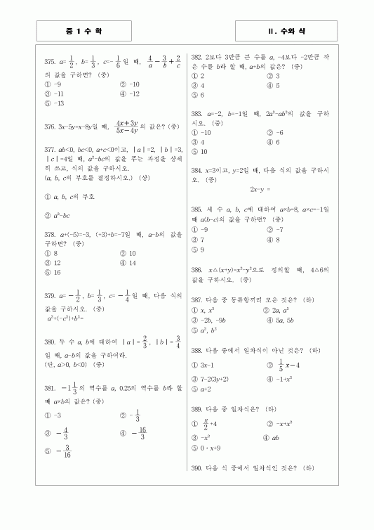 [과외]1-03 수와 식 07