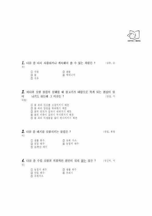 [과외]1-03 자원과 환경 객관식
