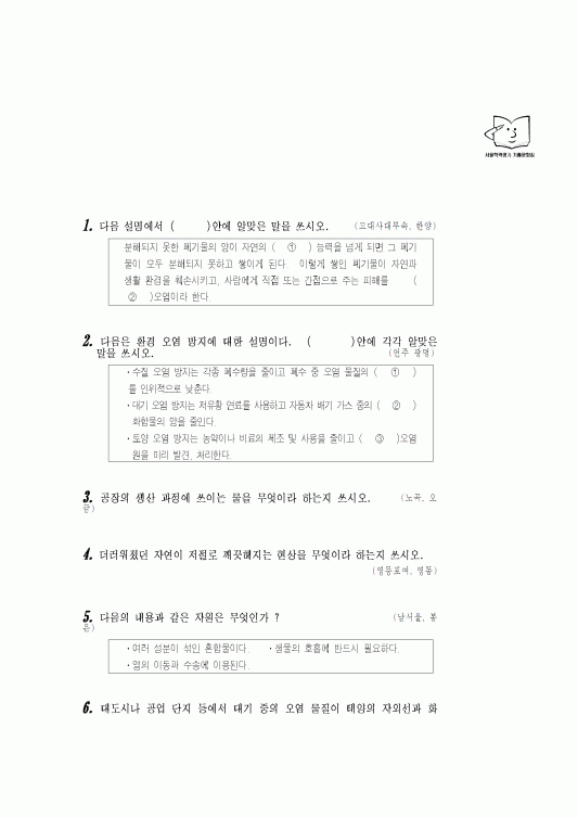[과외]1-03 자원과 환경 주관식