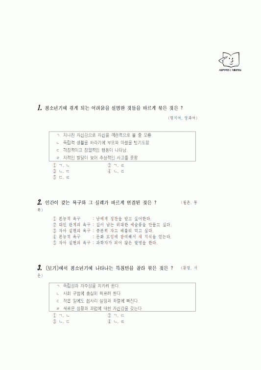 [과외]1-03 청소년기와 중학생 시절 및 인물 학습 02