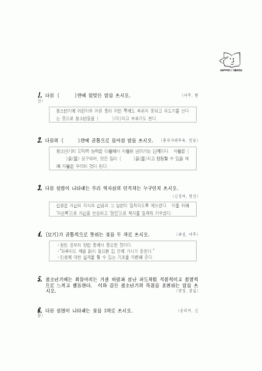[과외]1-03 청소년기와 중학생 시절 및 인물 학습 03