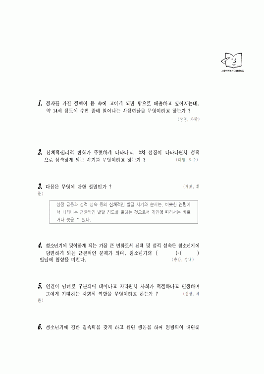 [과외]1-03 청소년기의 발달 특성 02