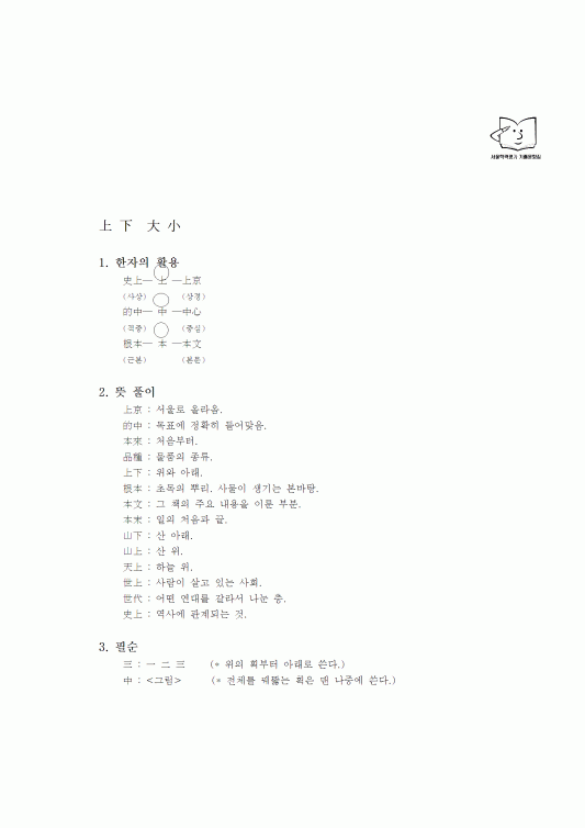 [과외]1-03 한자의 활용