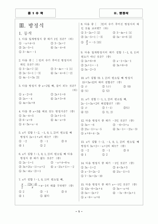 [과외]1-04 방정식 01