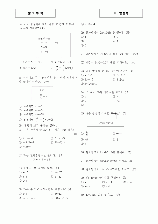 [과외]1-04 방정식 02