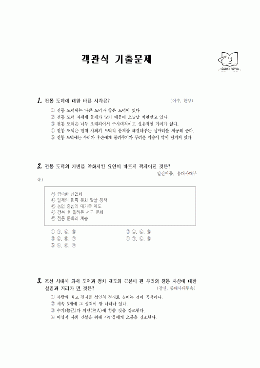 [과외]중학 1-05 사회와 도덕 02
