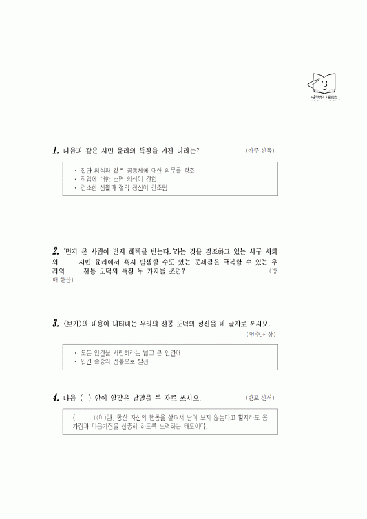 [과외]중학 1-05 사회와 도덕 03