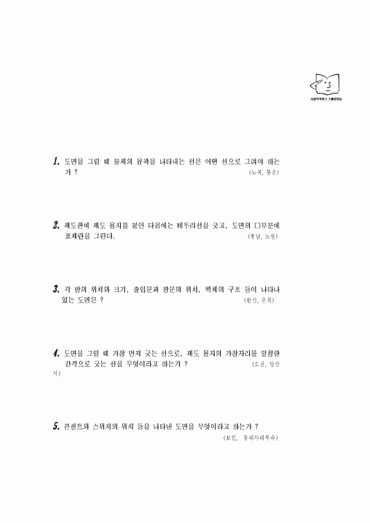 [과외]중학 1-05 제도의 실제 주관식
