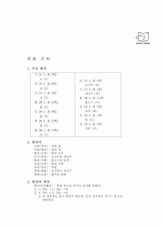 [과외]중학 1-05 주요 한자