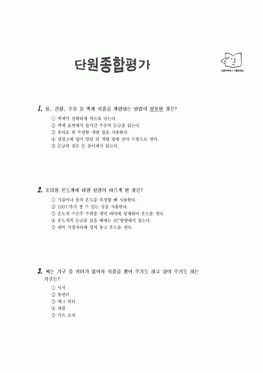 [과외]중학 1-06 단원별 예상 모의고사