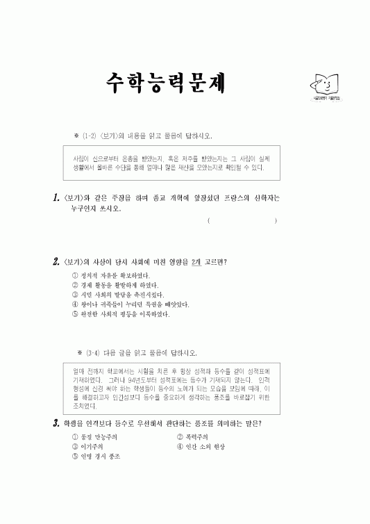 [과외]중학 1-06 예상 모의고사