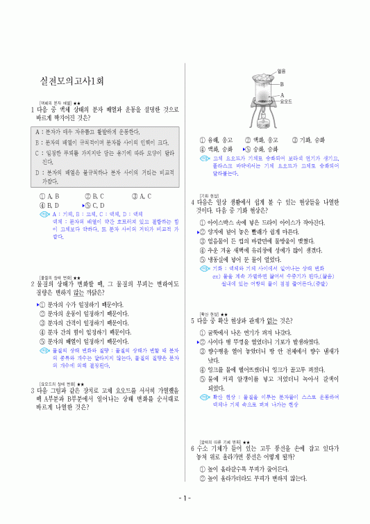 [과외]중학 과학 1-2학기 중간7 최종 모의고사01(교사용)