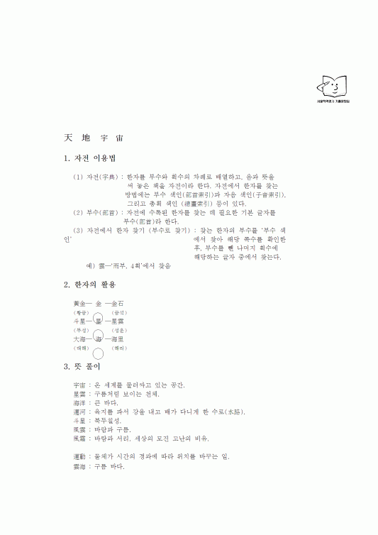 [과외]중학 6 자전 이용법