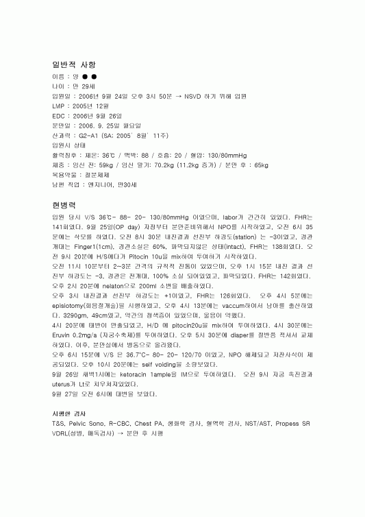 NSVD 케이스 레포트 입니다. 진단에 중점을 뒀어요. 진단 6개 입니다.