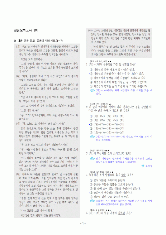 [과외]중학 국어 1-2학기 중간 1-3단원 최종 모의고사 2회분(교사용)