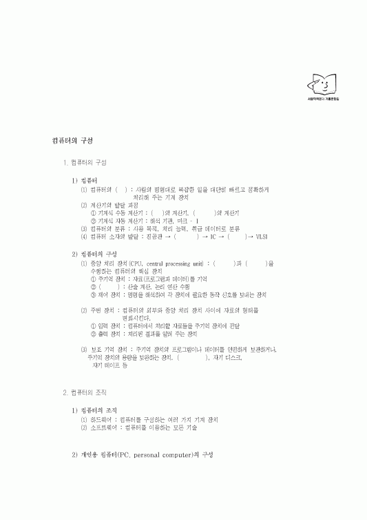 [과외]중학 1-07  컴퓨터의 구성 핵심내