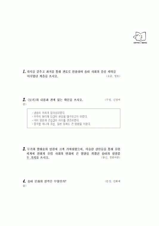 [과외]중학 1-07 아시아의 전통과 사회 02