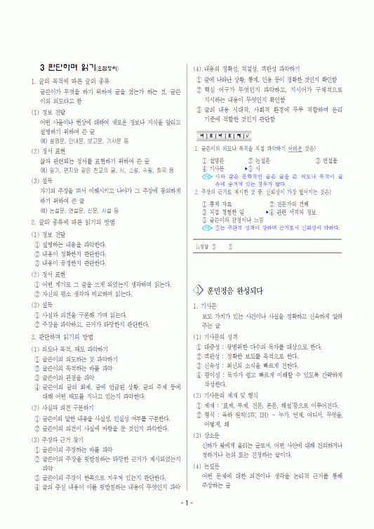 [과외]중학 국어 1-2학기 중간 3단원 판단하며 읽기 예상문제(교사용)