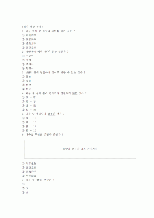 [과외]중학 1-07 예상 모의고사 2
