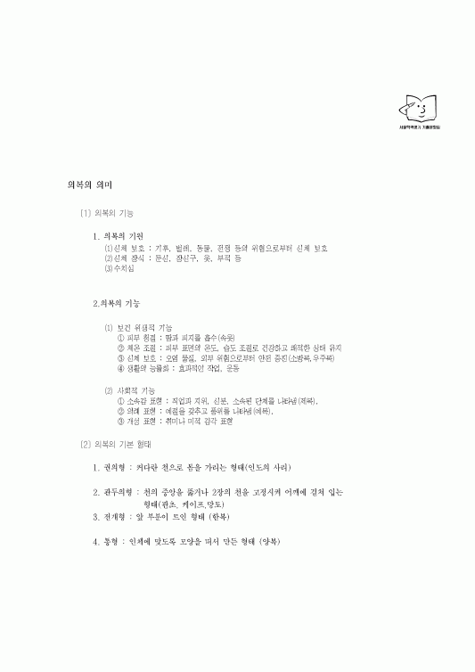 [과외]중학 1-07 의복의 의미 01