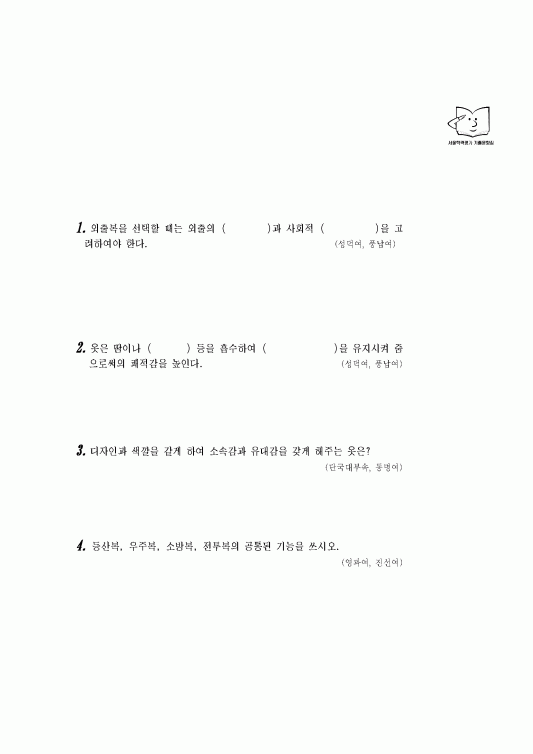 [과외]중학 1-07 의복의 의미 02