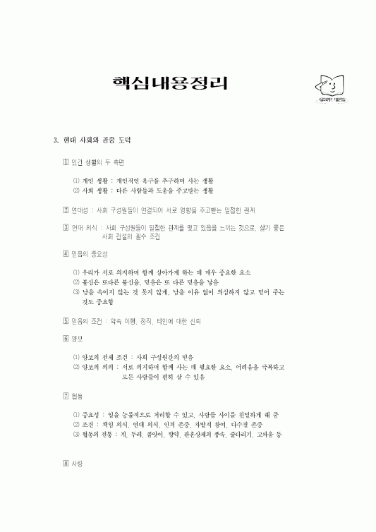 [과외]중학 1-07 현대 사회와 공중도덕 01