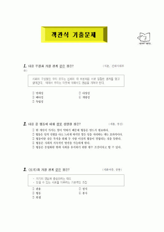 [과외]중학 1-07 현대 사회와 공중도덕 02