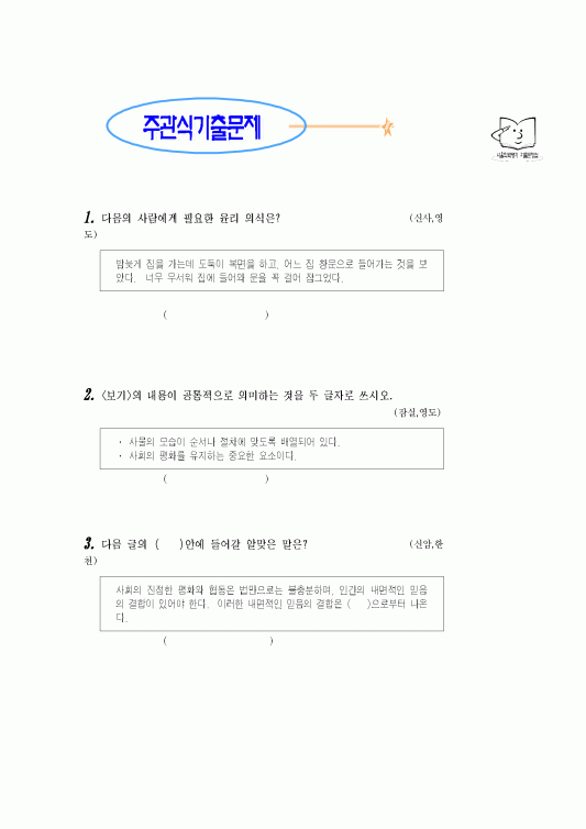 [과외]중학 1-07 현대 사회와 공중도덕 03