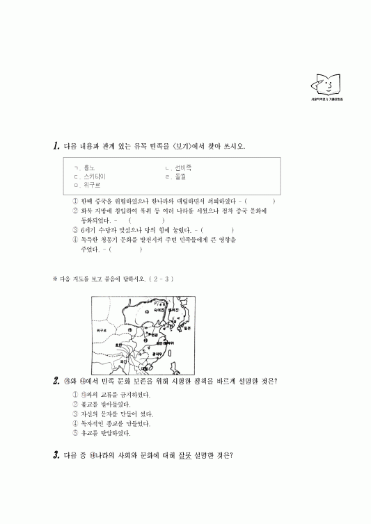 [과외]중학 1-08 동남아시아의 문화 01