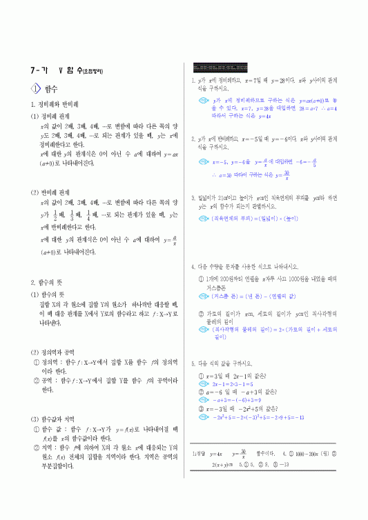 [과외]중학 수학 1-2학기 중간기출1 함수 10 p(교사용)