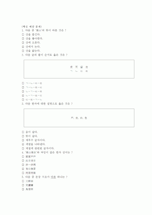 [과외]중학 1-08 문장의 구조 02