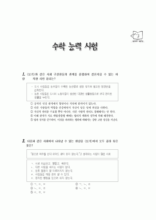 [과외]중학 1-08 예상 모의고사 01