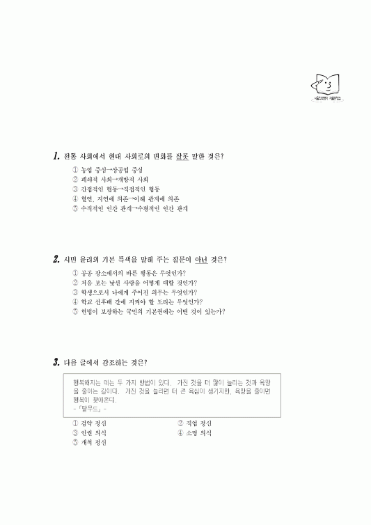 [과외]중학 1-08 예상 모의고사 02