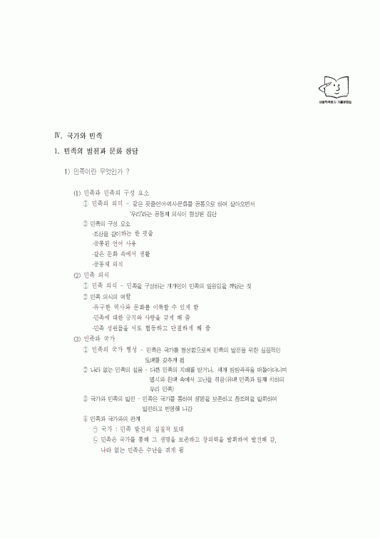 [과외]1-09 국가와 민족 01